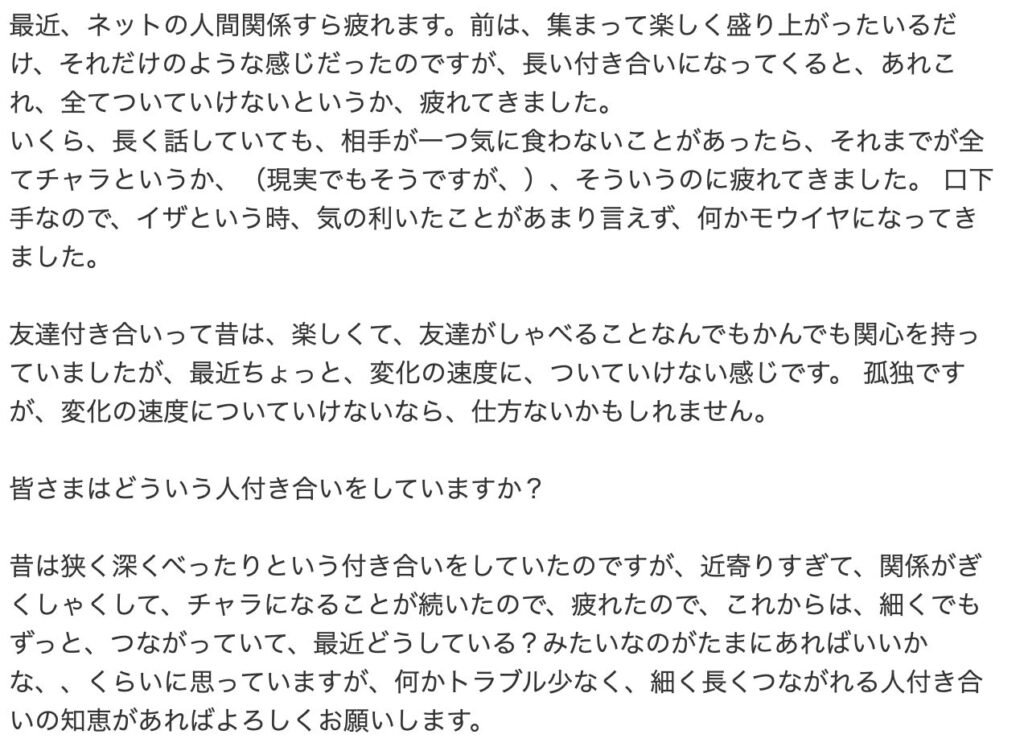 ネッ友に疲れたら話し方を変える。共感とリアクションがポイント。 – ネッ友.com